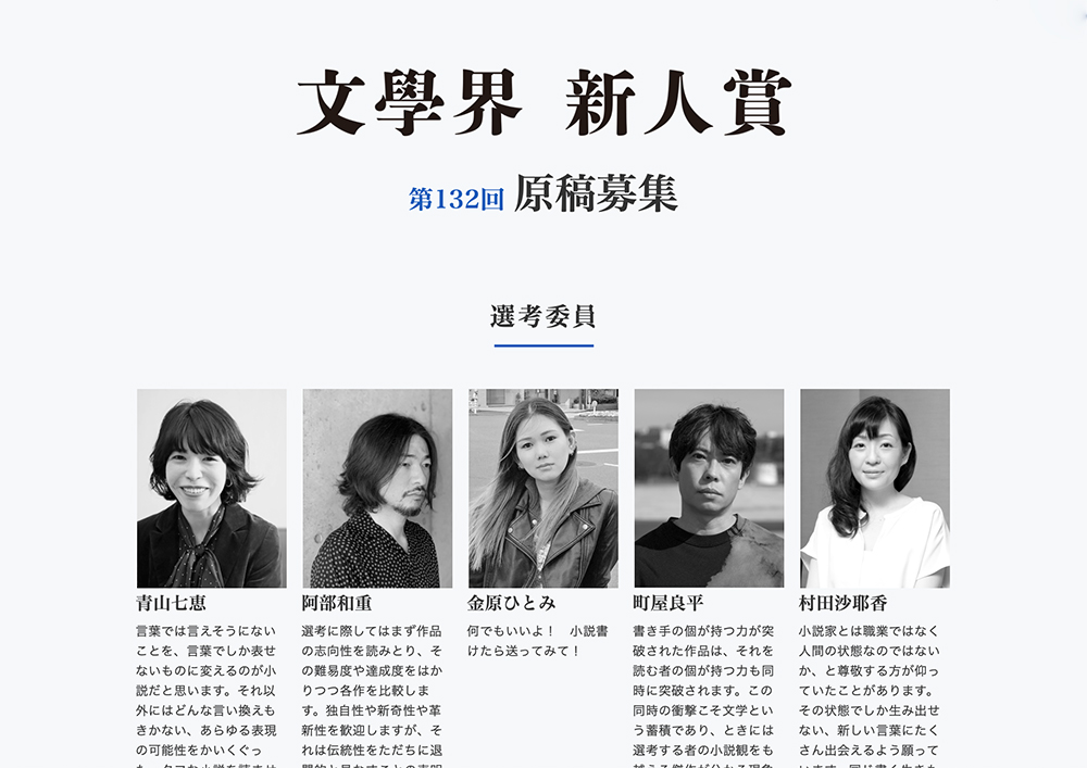 第132回 文學界新人賞 原稿募集[賞 賞金50万円 記念品] | コンテスト・コンペ・公募情報のコボナビ（旧公募ストック）